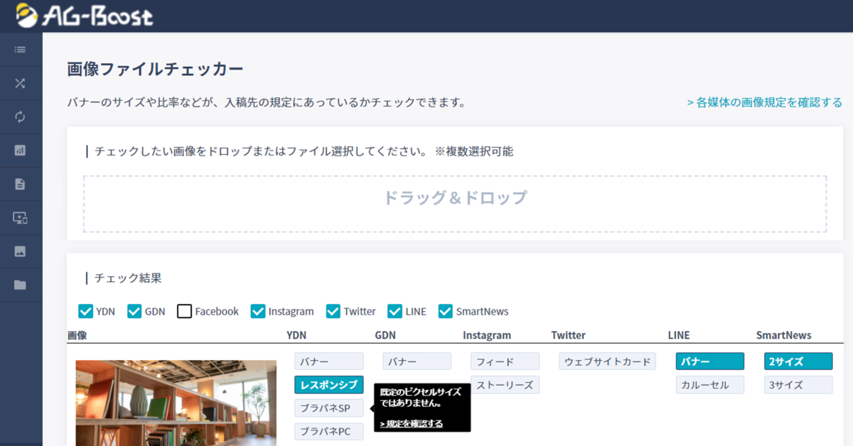 AG-Boost｜入稿画像サイズチェック&リサイズ
